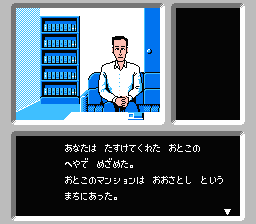 Famicom Disk System: Famicom Tantei Club (Kieta Koukeisha)
