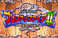 Game Boy Advance: Breath of Fire II (Japan)