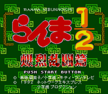 SNES: Ranma Hard Battle